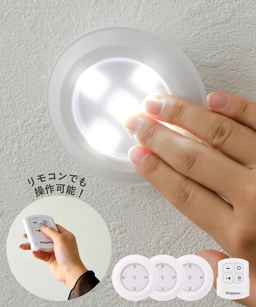 3coins（3coins）の「もしもの時LEDライト3個セットリモコン付／SOBANI（その他）」 - WEAR