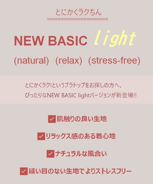 BAYFLOW（ベイフロー）の「カップ付きキャミ／NEW BASIC light（）」 - WEAR